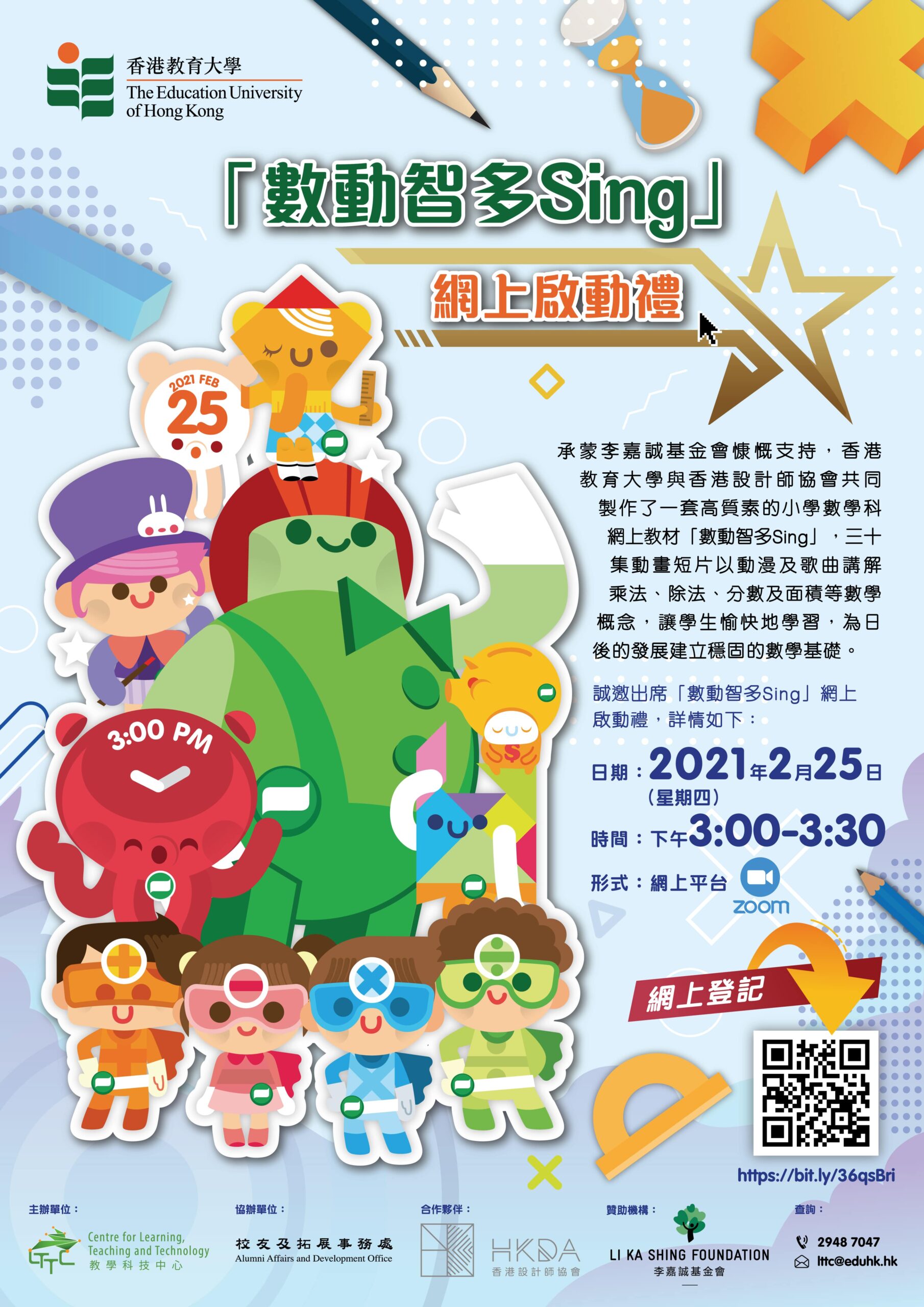 Animated Singalong Mathematics Project Workshop - EdUHK-LTTC